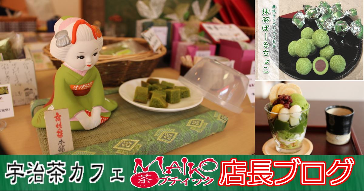 \ 冬☃のオススメ商品のご案内 // | 宇治茶カフェMAIKO茶ブティック(京田辺新田辺)